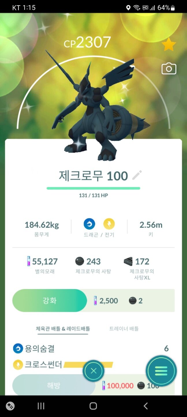 포켓몬 Go 인벤 제크로무 이로치 포켓몬go 인벤 인증 자랑 게시판