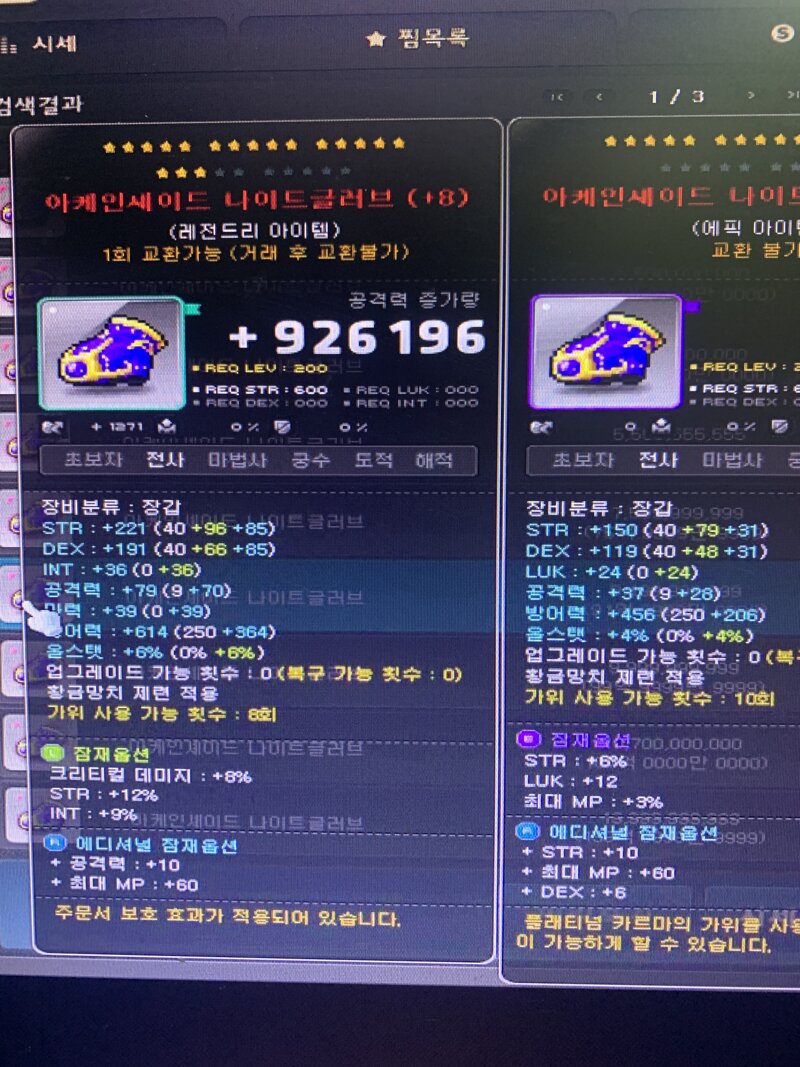 메이플스토리 인벤 이 장갑 시세좀 봐주실분~ 메이플스토리 인벤 질문과 답변 게시판