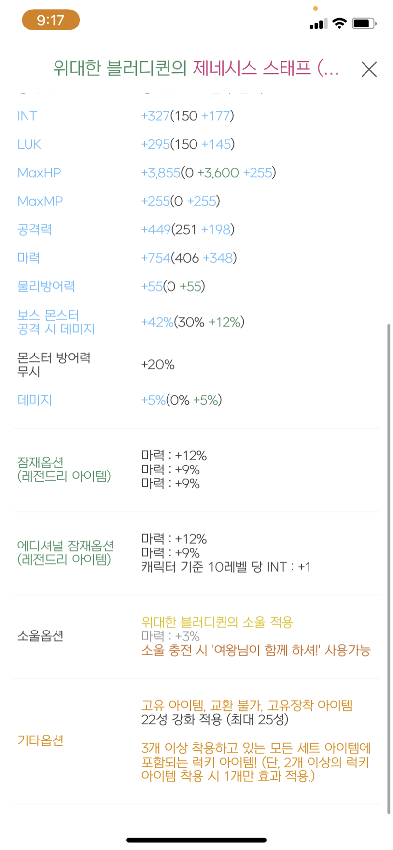 메이플스토리 인벤 비숍 깡마력 질문입니다 메이플스토리 인벤 마법사 직업게시판