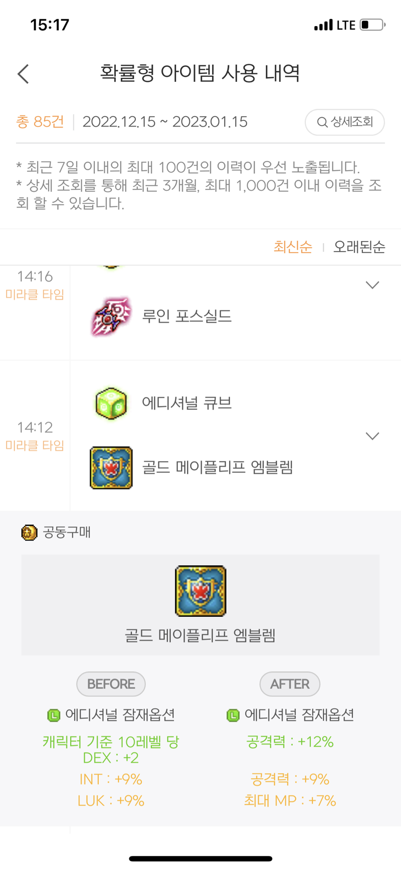 메이플스토리 인벤 미라클 소소하게 행복 메이플스토리 인벤 자유게시판