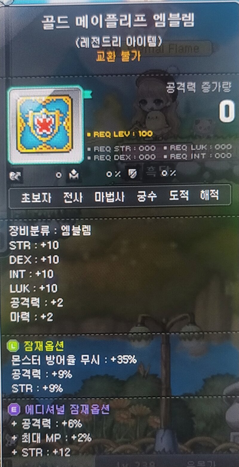 메이플스토리 인벤 엠블램 조언좀 메이플스토리 인벤 전사 직업게시판
