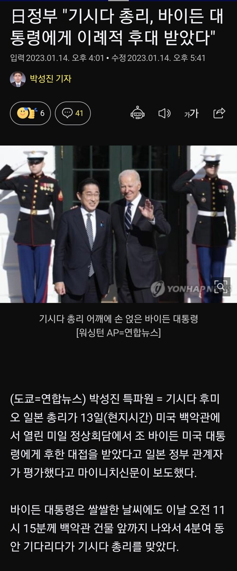 日정부 기시다 총리 바이든 대통령에게 이례적 후대 받았다 오픈이슈갤러리 인벤