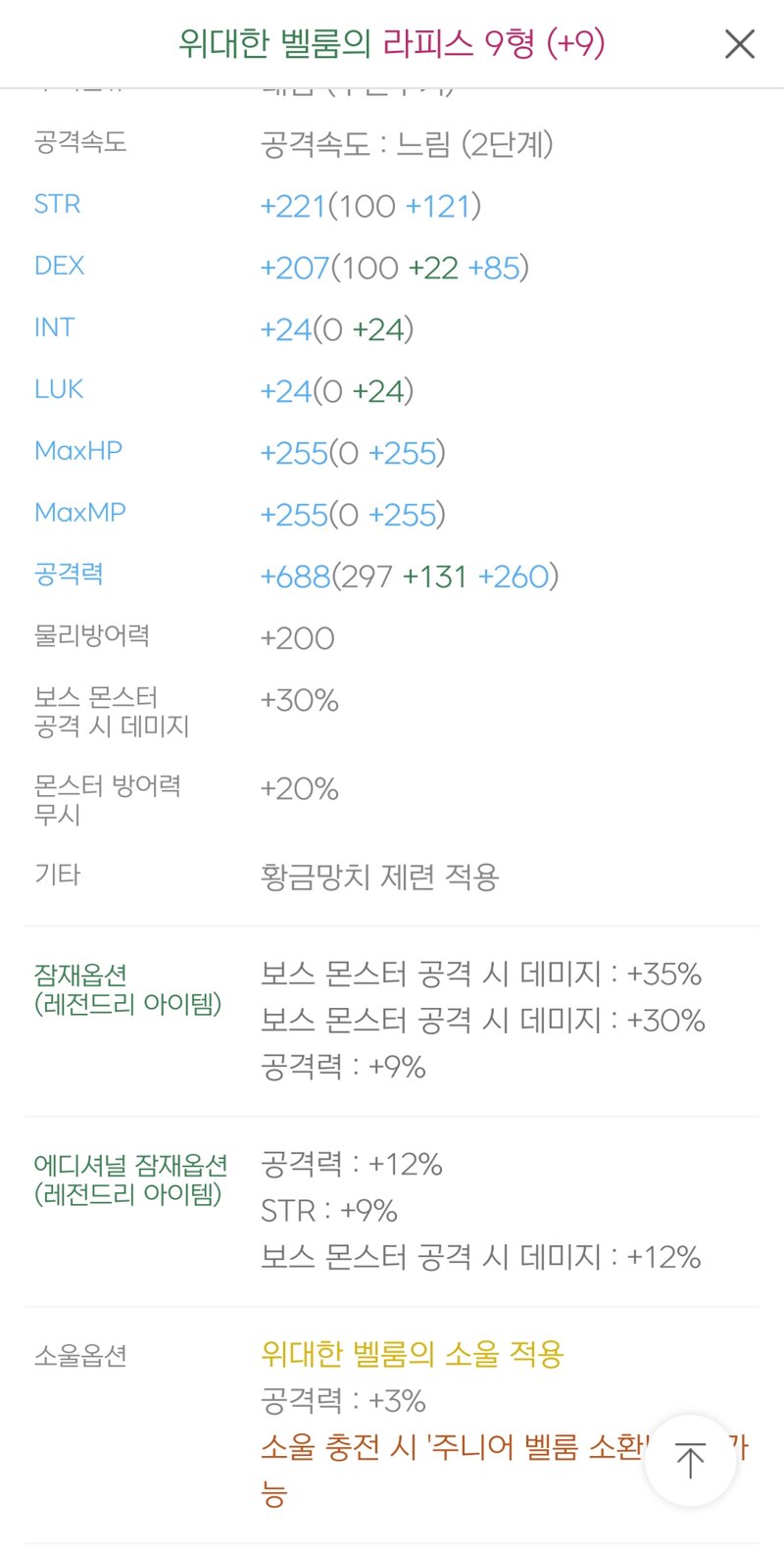 메이플스토리 인벤 무기 잠재 메이플스토리 인벤 자유게시판