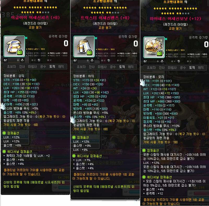 메이플스토리 인벤 21에테르넬세트 완성후기 메이플스토리 인벤 도적 직업게시판