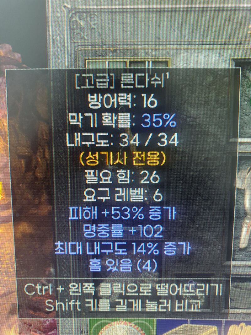 환인지좀 봐주세요 디아블로2 득템and자랑 게시판 디아블로2 인벤
