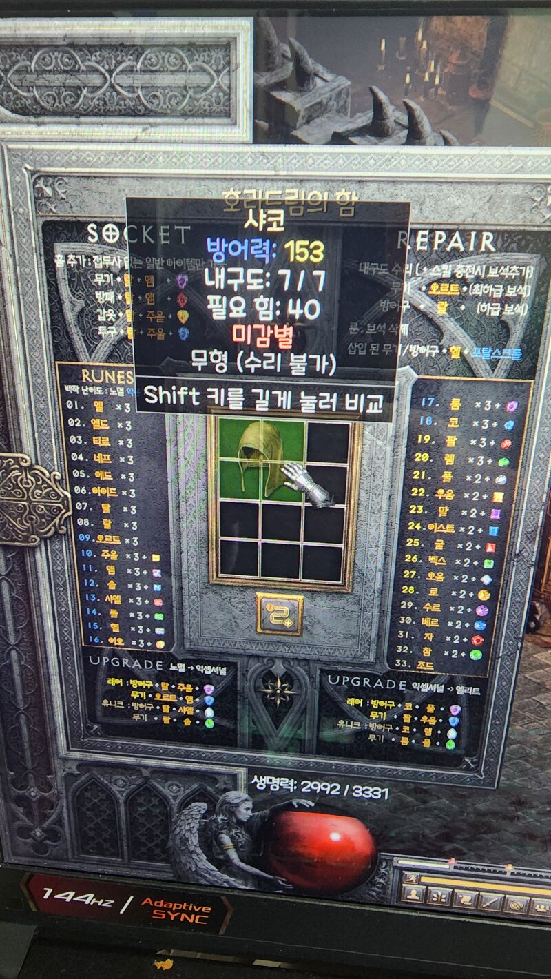 드뎌 샤코득 이긴한데 디아블로2 자유 게시판 디아블로2 인벤