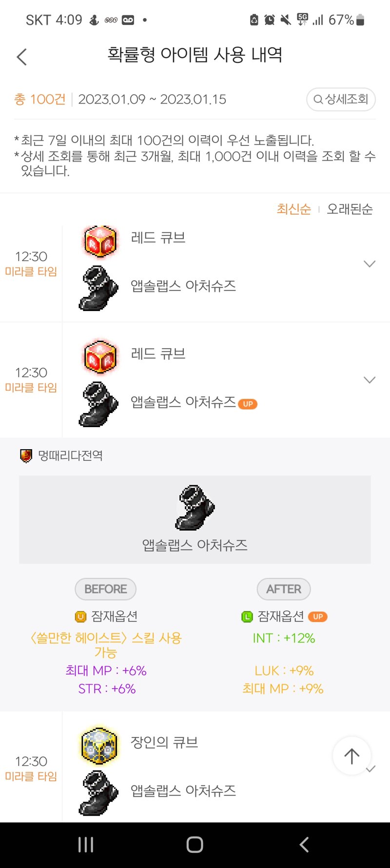 메이플스토리 인벤 인생 첫 레전드리 등업 메이플스토리 인벤 자유게시판