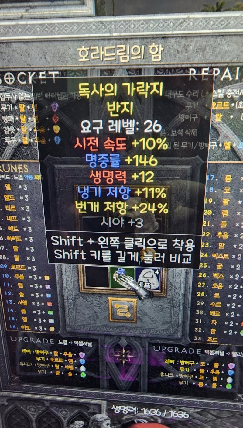 레어 링 명중률 디아블로2 득템and자랑 게시판 디아블로2 인벤