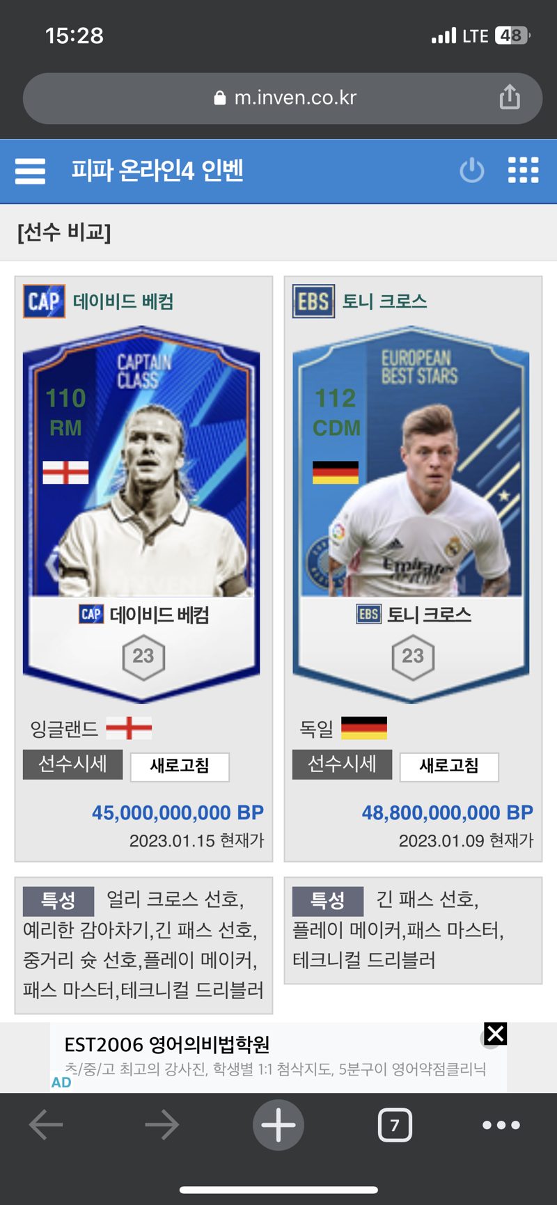 Fc 온라인 인벤 베컴 Vs 토니 크로스 Fc 온라인 인벤 선수 추천평가 게시판