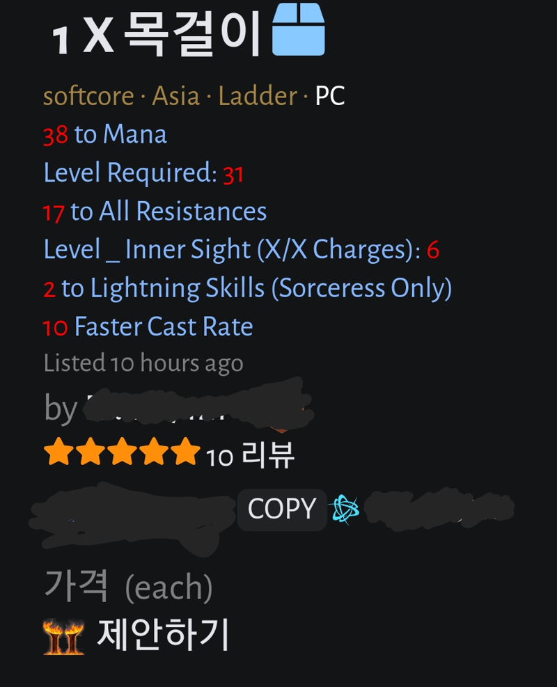 목걸이 오퍼왔는데 디아블로2 자유 게시판 디아블로2 인벤