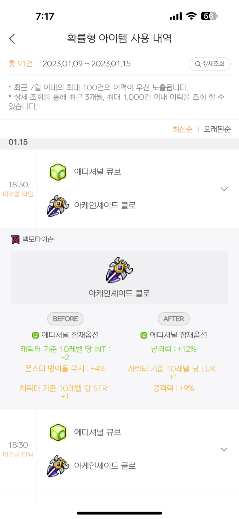 메이플스토리 인벤 미라클타임 후기 메이플스토리 인벤 자유게시판