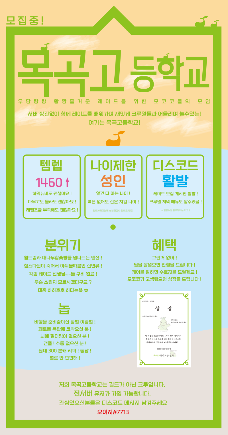 로스트아크 인벤 크루 목곡고등학교 크루원 모집중 서버 무상관 모코코 대 환영 로스트아크 인벤 방송 및 홍보 게시판