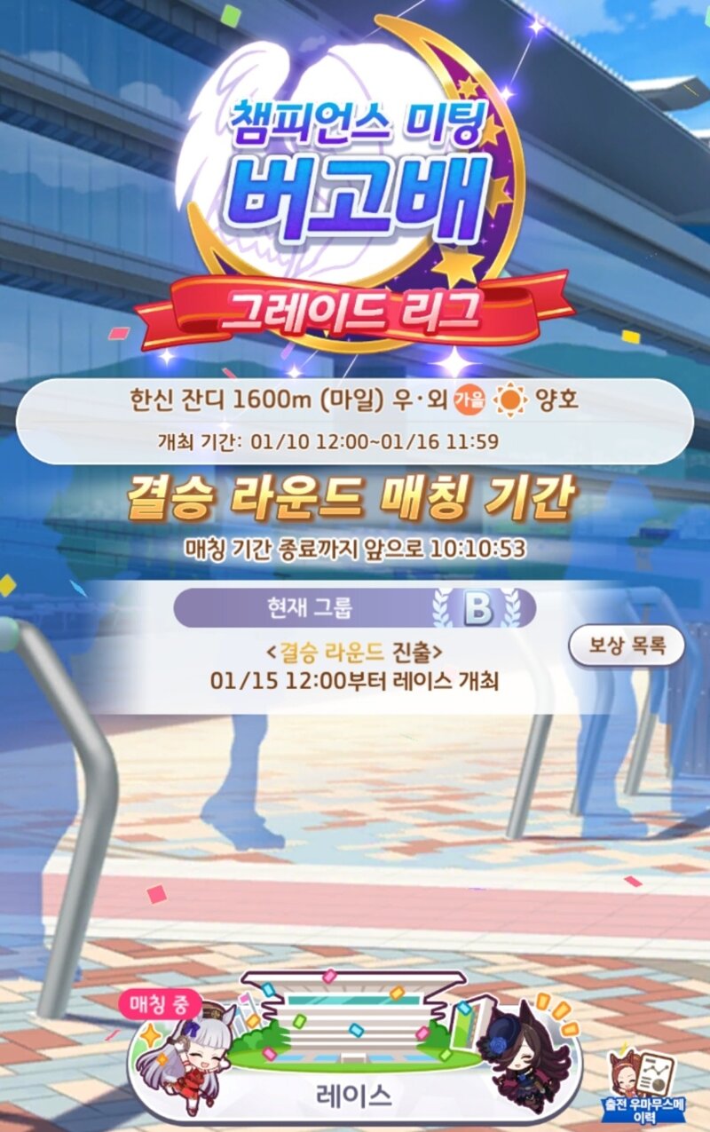 우마무스메프리티 더비 인벤 기적의 B결승 진출 우마무스메 자유 게시판