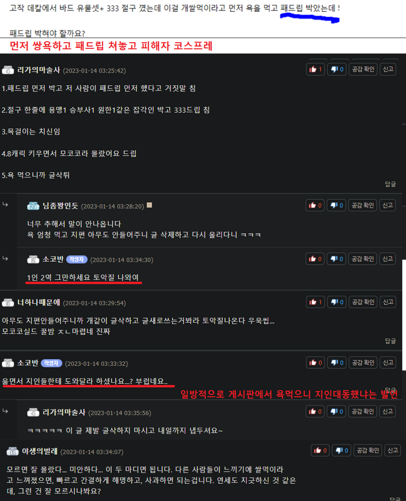 로스트아크 인벤 은멍디 글 삭제 하고 도망간 추악한 늙은이 로스트아크 인벤 서버 사건사고 게시판