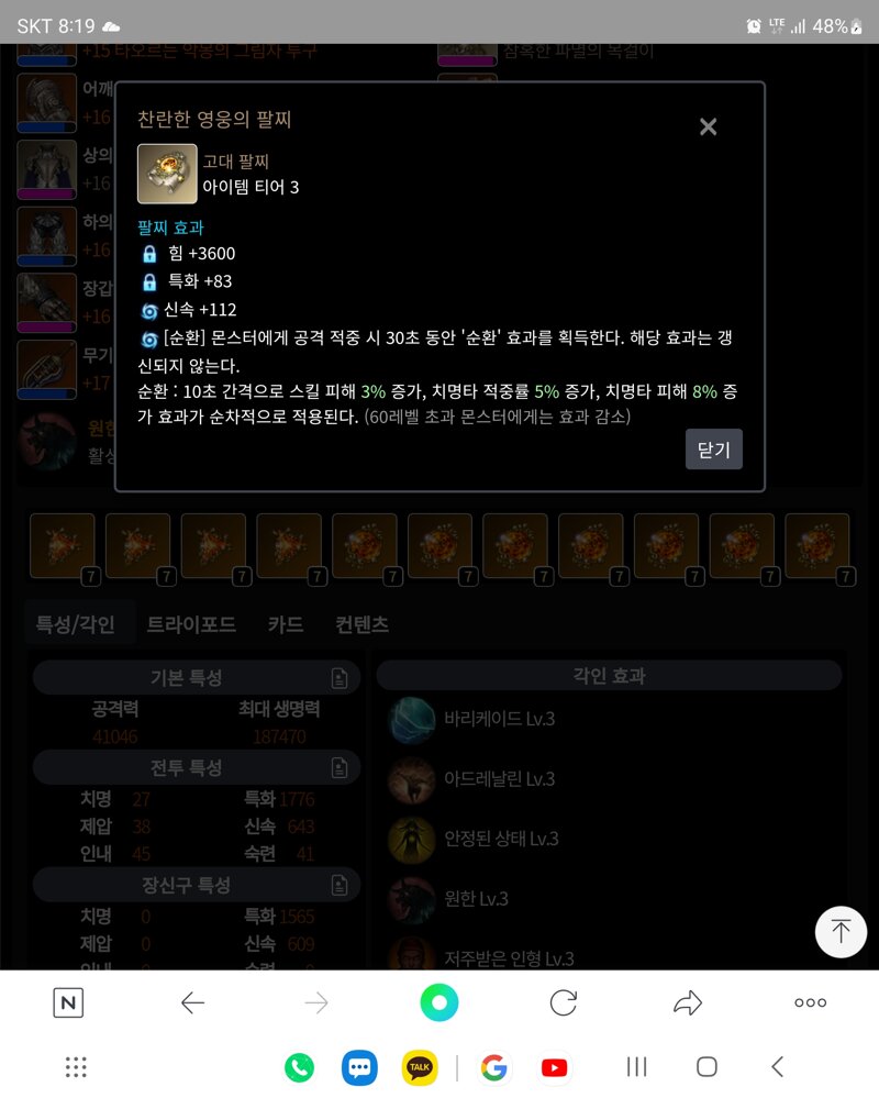 로스트아크 인벤 전태형님들 넬라뺀 스킬과 세팅 이대로 가면되는지 궁금합니다 로스트아크 인벤 워로드 게시판