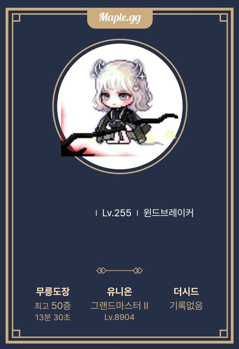 메이플스토리 인벤 본인 본캐 255렙 메린이임 메이플스토리 인벤 자유게시판