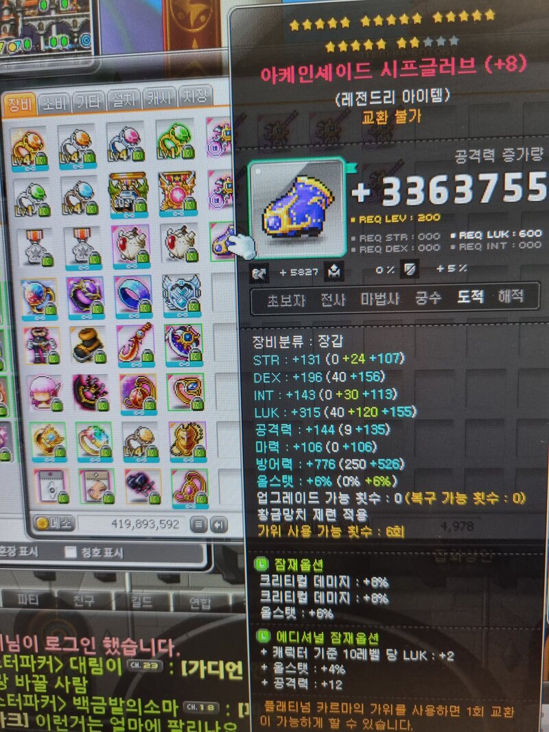 메이플스토리 인벤 장갑 종결 메이플스토리 인벤 자유게시판