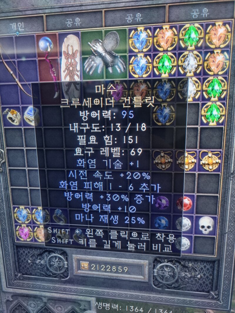 행님들 마수장이랑 거대부적 디아블로2 득템and자랑 게시판 디아블로2 인벤
