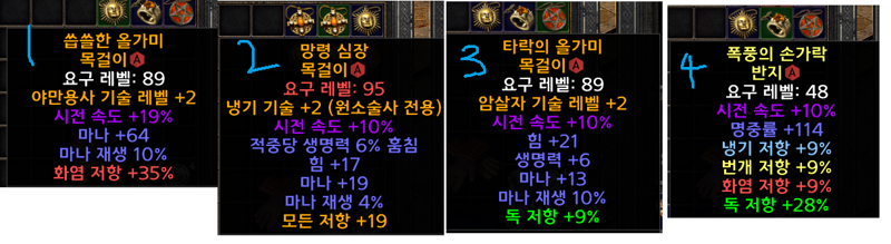 목걸이링 시세 있는게 있을까요 디아블로2 득템and자랑 게시판 디아블로2 인벤