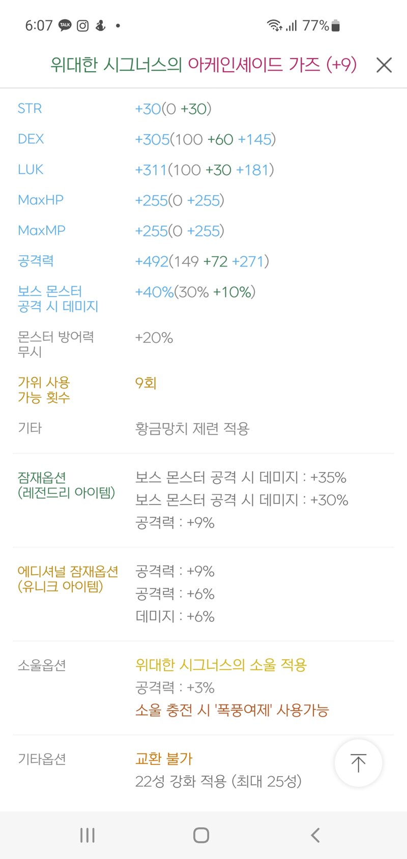 메이플스토리 인벤 무기 봐주세요 메이플스토리 인벤 도적 직업게시판
