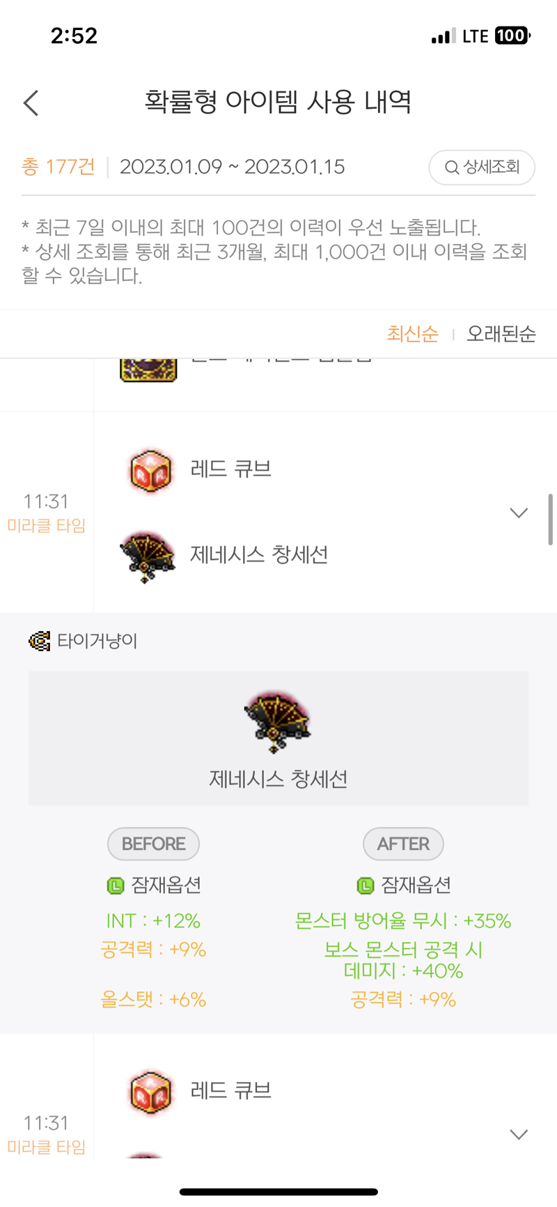 메이플스토리 인벤 해방 호영 방무 2줄 괜찮겠죠 메이플스토리 인벤 도적 직업게시판