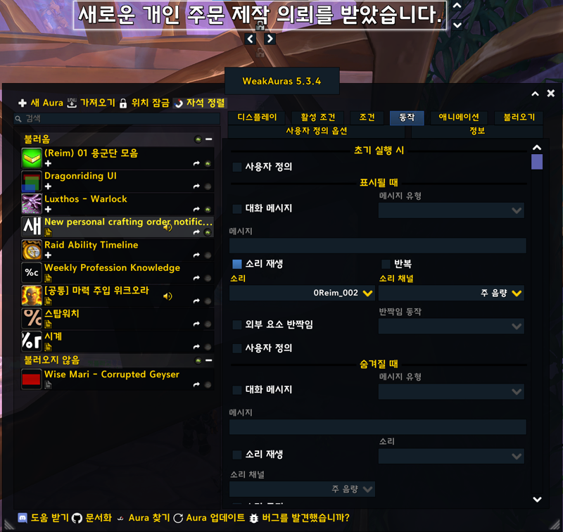 월드 오브 워크래프트 인벤 개인 주문 제작 의뢰 알림 위크오라 공유 와우 인벤 확장팩 게시판