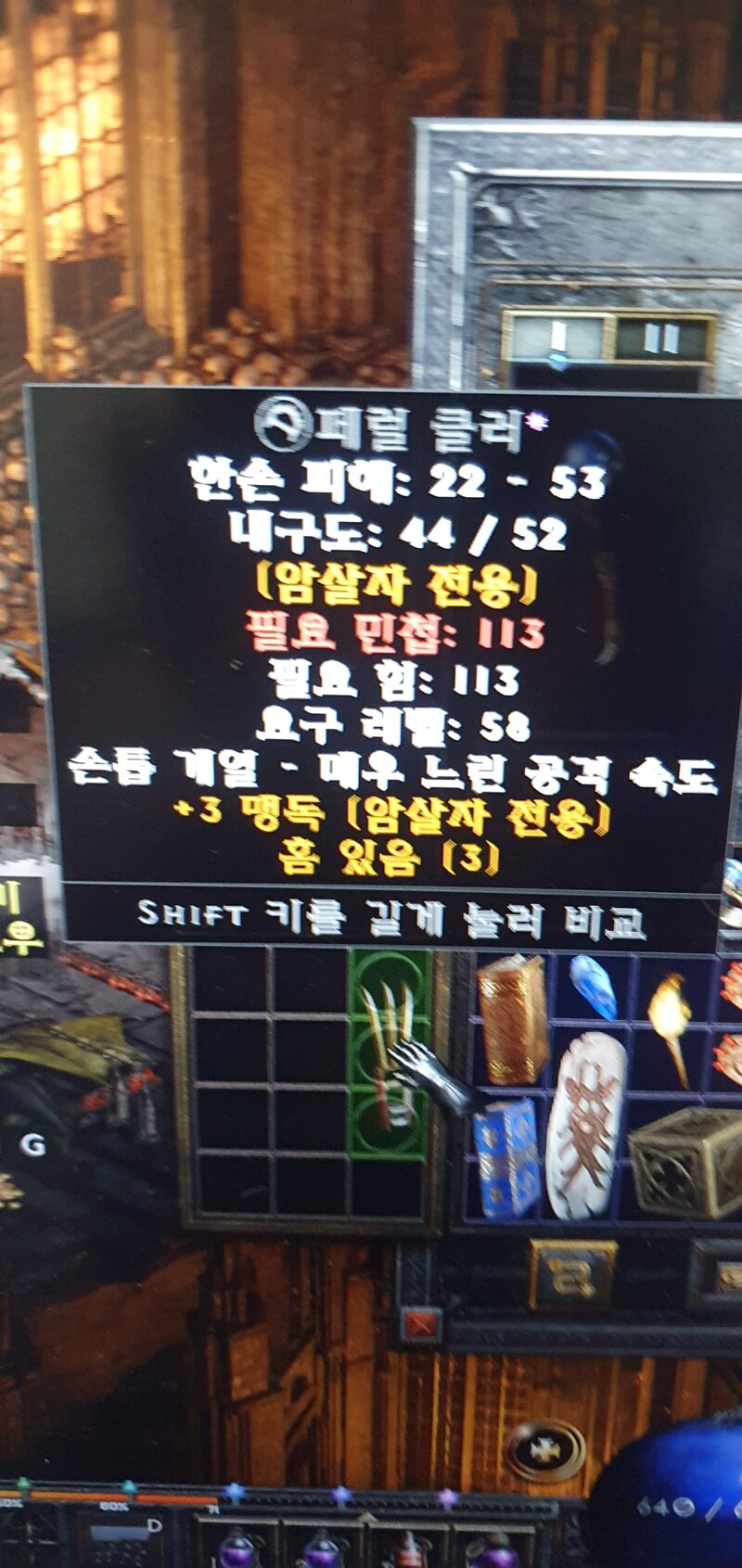 3맹독 클러 이거 시세있는건가요 디아블로2 득템and자랑 게시판 디아블로2 인벤