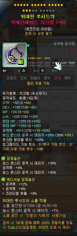 메이플스토리 인벤 무기 완성 메이플스토리 인벤 도적 직업게시판