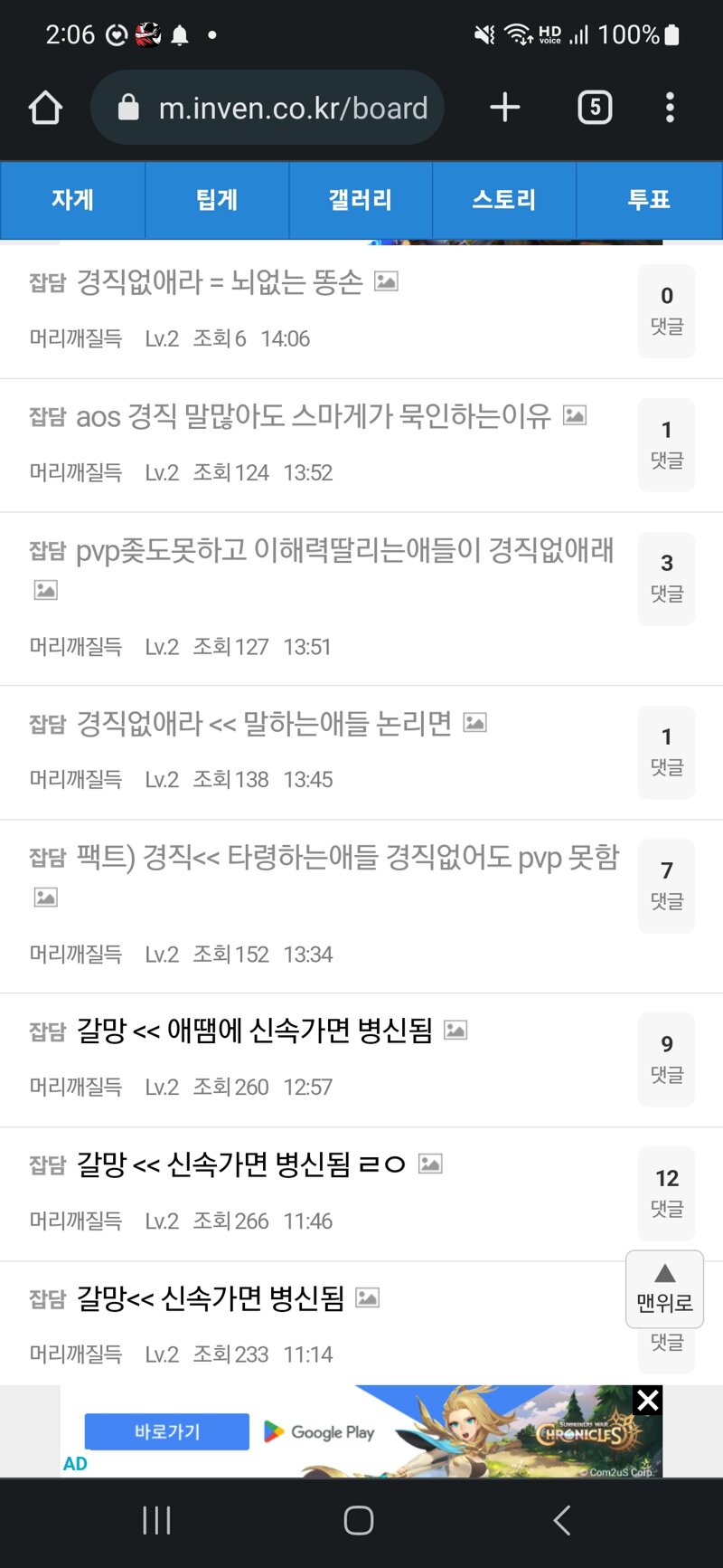 로스트아크 인벤 금손호소인갓겜충흰딱이 하나 차단하고 가세요~ 로스트아크 인벤 자유 게시판