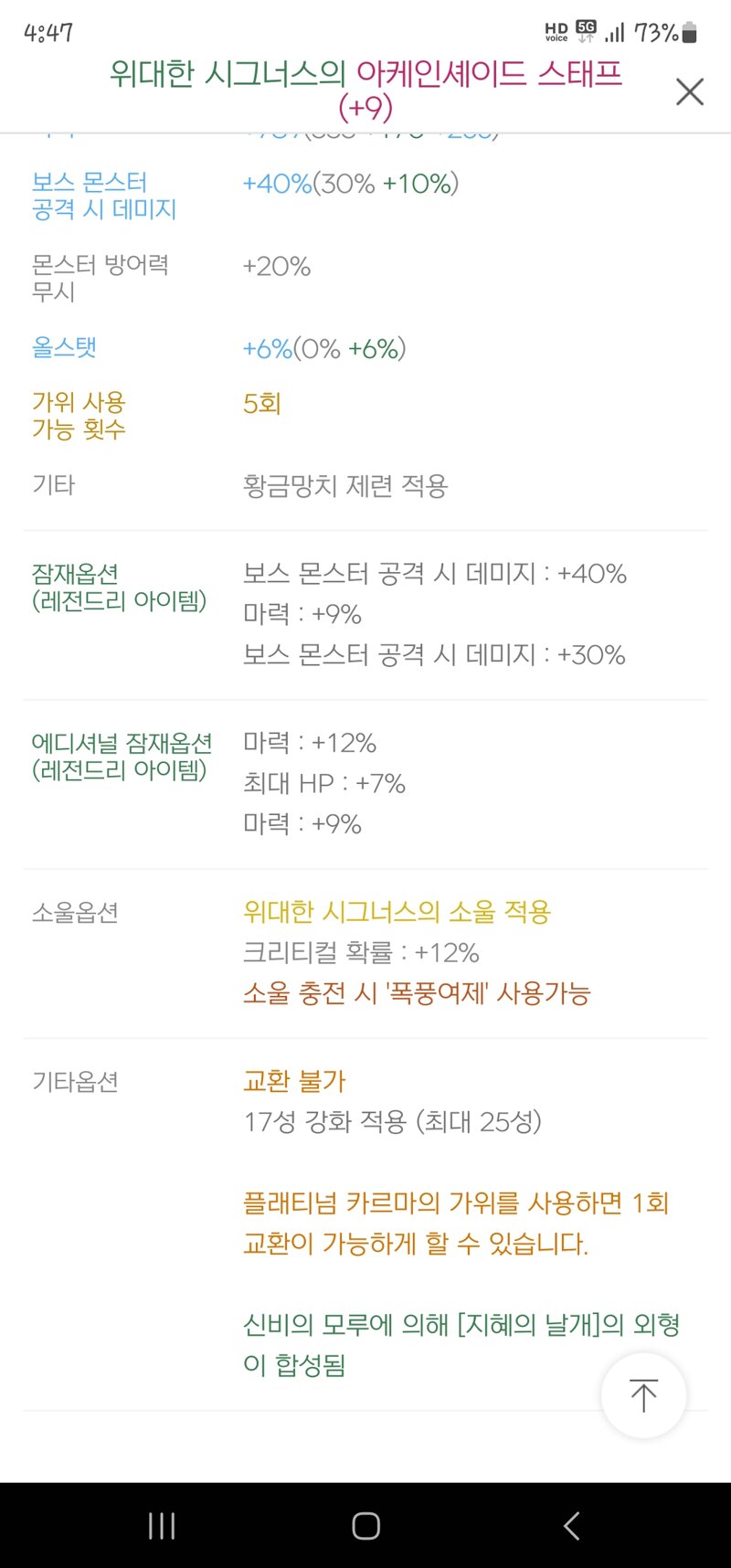 메이플스토리 인벤 해방바라기 무보엠인데 다른템에 투자하면될까 메이플스토리 인벤 자유게시판