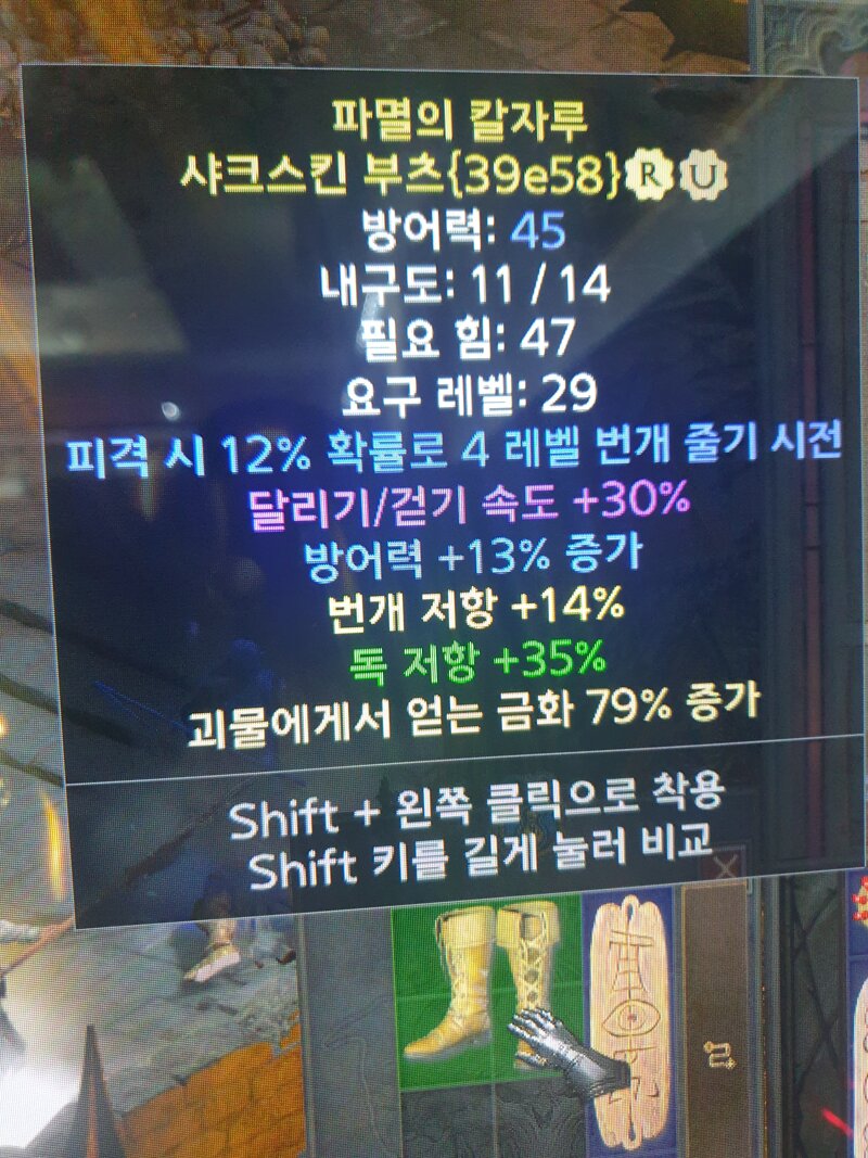 부츠 시세있을까요 디아블로2 득템and자랑 게시판 디아블로2 인벤