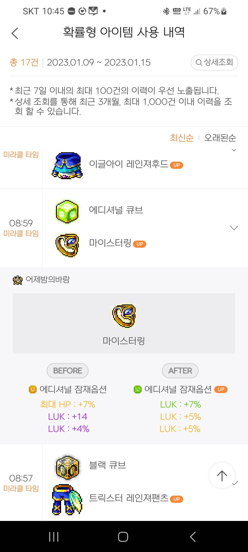 메이플스토리 인벤 이게 미라클 메이플스토리 인벤 자유게시판