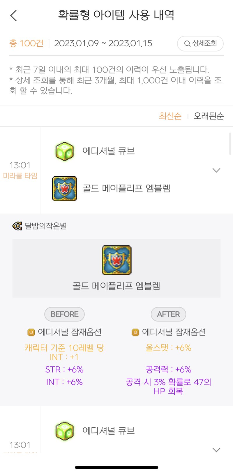 메이플스토리 인벤 글고보니 옛~날에 캡존탁 첫해방때 에디등업 레전드 찍지 않음 메이플스토리 인벤 자유게시판