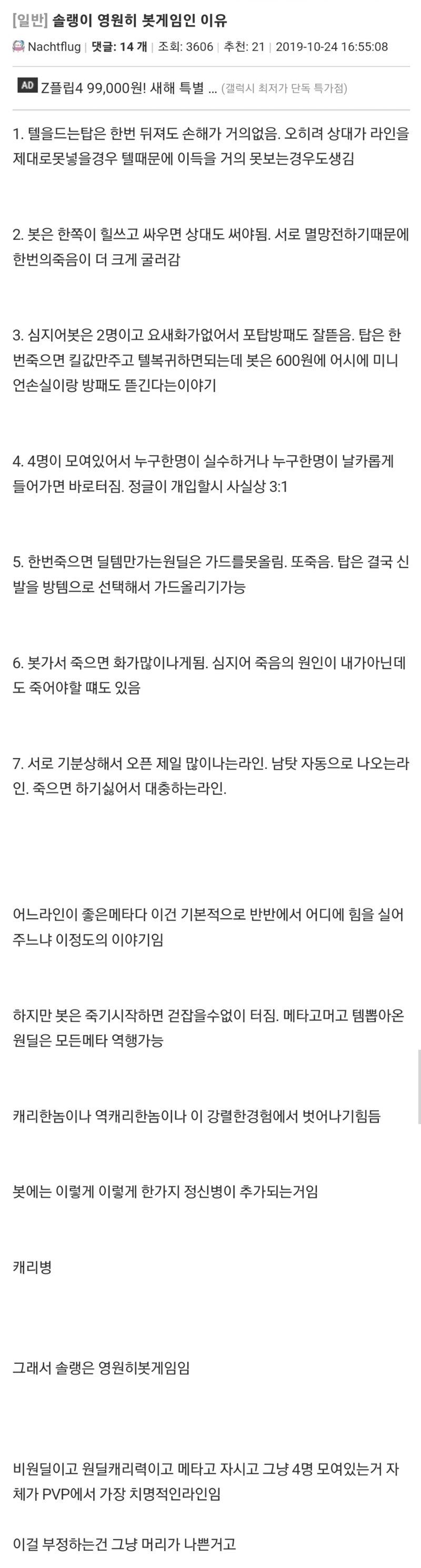 리그오브레전드 인벤 걍 솔랭은 영원히 봇게임임 Lol 탑 게시판
