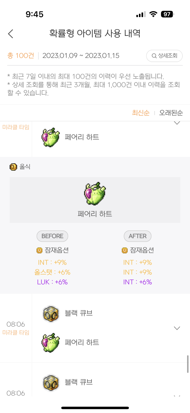 메이플스토리 인벤 이거 스톱하는게 맞지 메이플스토리 인벤 자유게시판