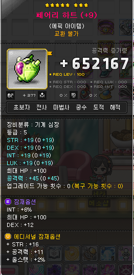 메이플스토리 인벤 메린이 페어리하트 에디잠재 질문있어요 사진있습니다 메이플스토리 인벤 자유게시판