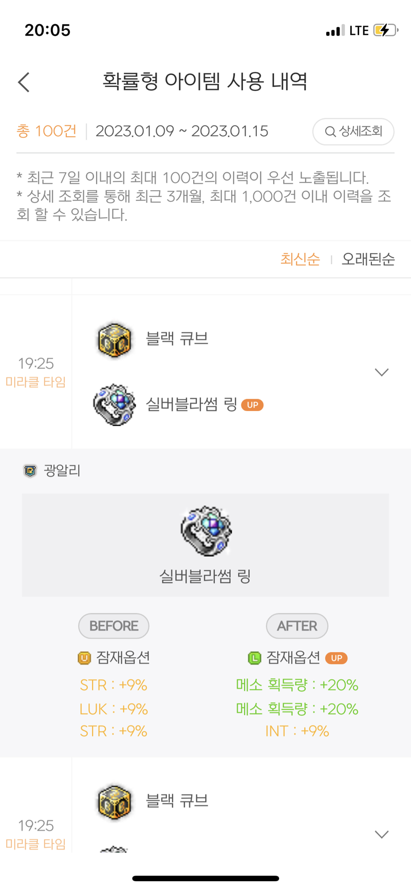 메이플스토리 인벤 자랑 등업과 옵션 한번에 띄웠어요 메이플스토리 인벤 리부트 게시판