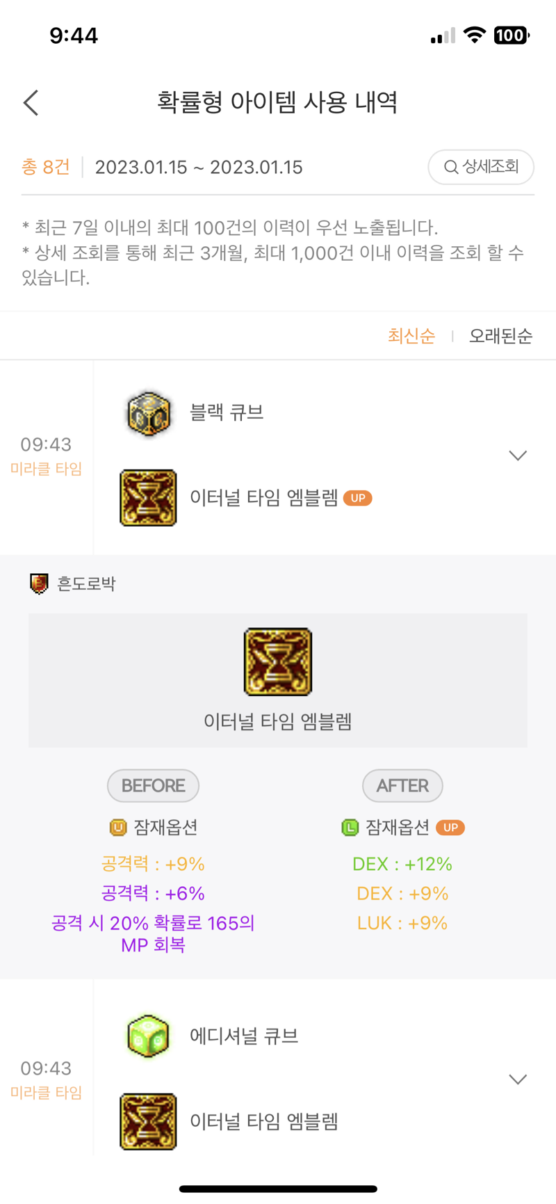 메이플스토리 인벤 와 블큐1개 레전 등업 메이플스토리 인벤 자유게시판