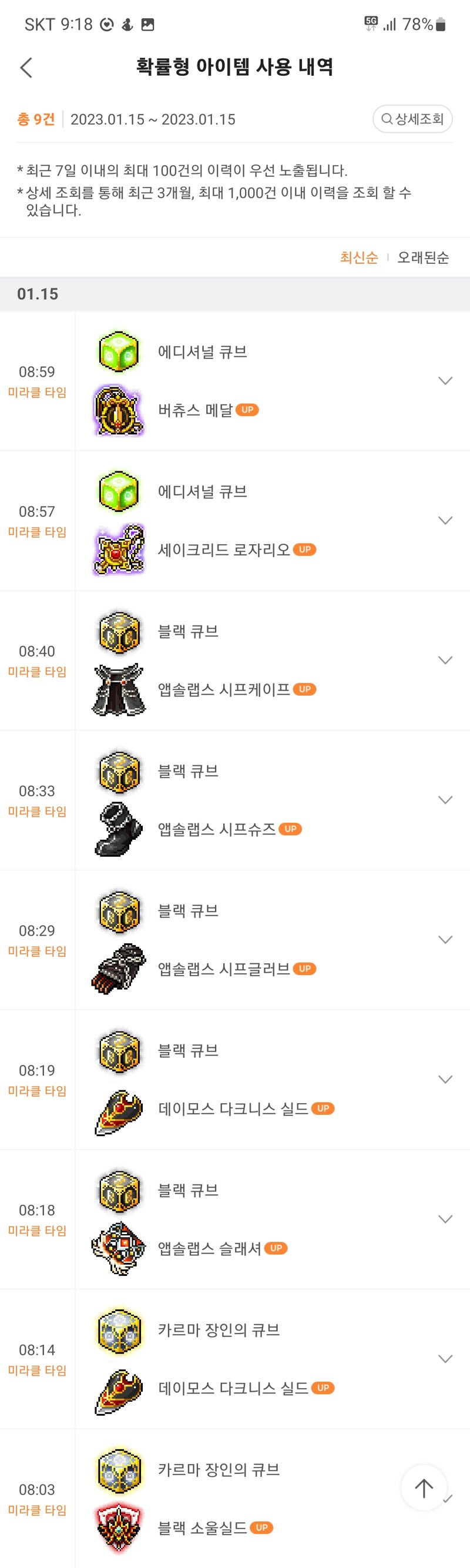 메이플스토리 인벤 큐브 등업 목록 메이플스토리 인벤 자유게시판