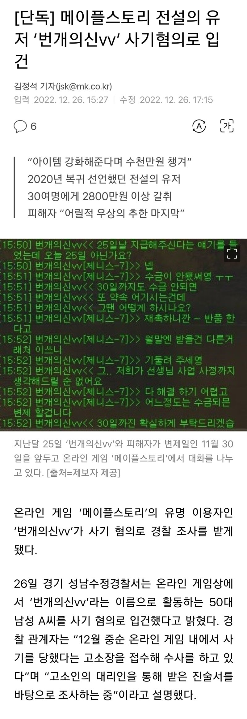 메이플스토리 전설의 유저 ‘번개의신vv 사기혐의로 입건 오픈이슈갤러리 인벤