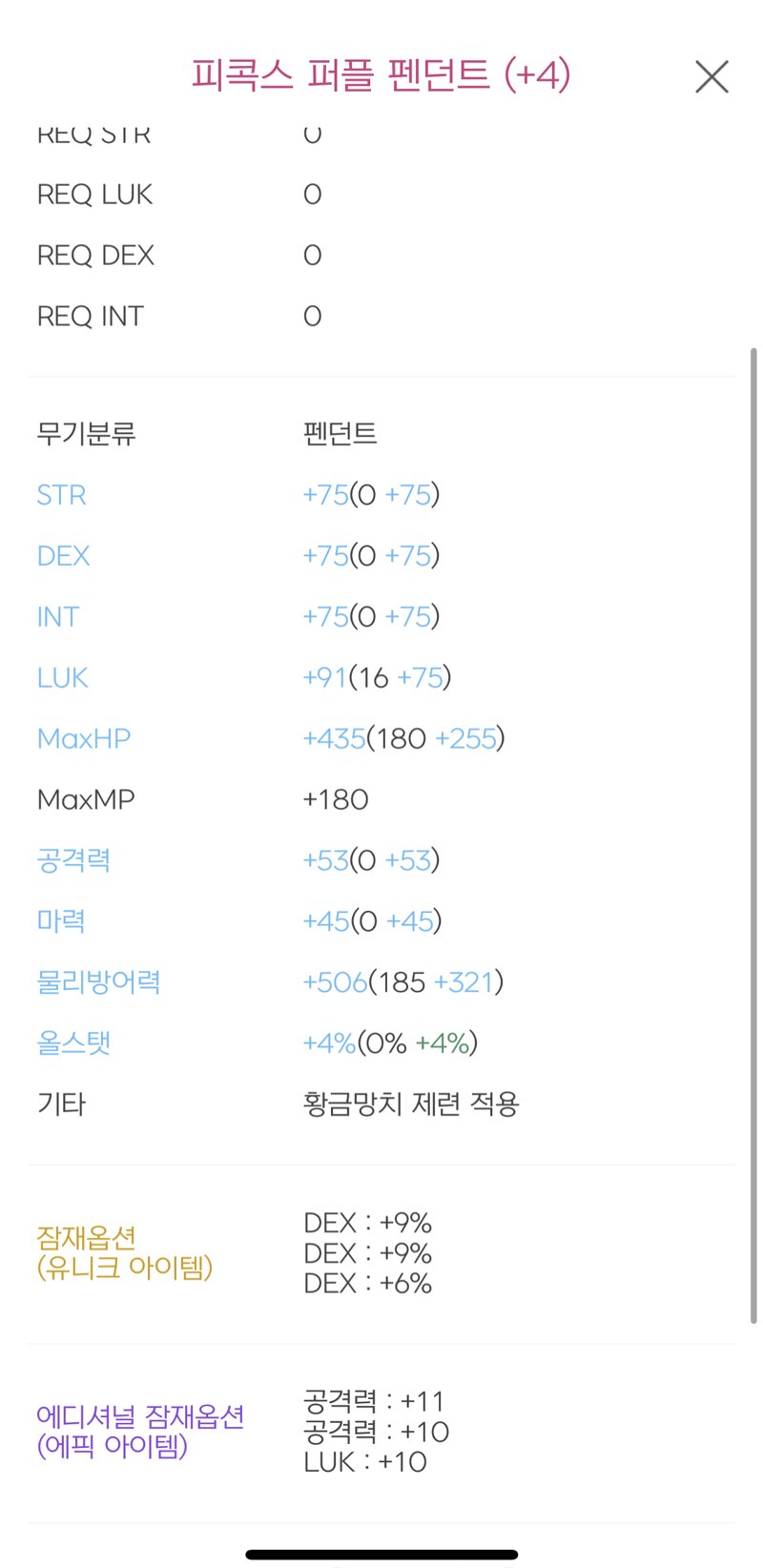 메이플스토리 인벤 작년 3월에 사서 쓰는 20성 펜던트 메이플스토리 인벤 자유게시판