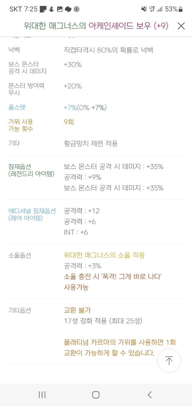 메이플스토리 인벤 아케인 무기 가격측정좀 메이플스토리 인벤 궁수 직업게시판
