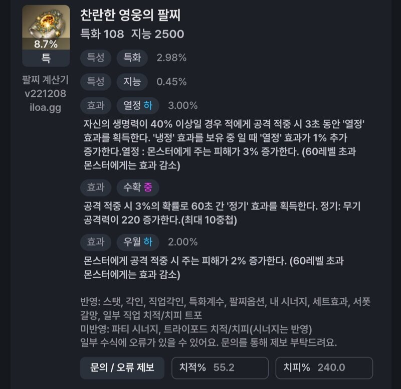 로스트아크 인벤 팔찌가 참 쫌그래 로스트아크 인벤 자유 게시판