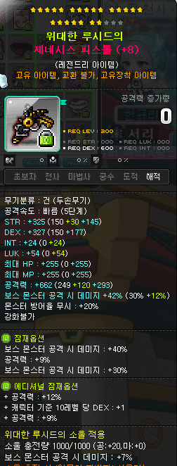 메이플스토리 인벤 해방무기 셋팅 끝 메이플스토리 인벤 해적 직업게시판