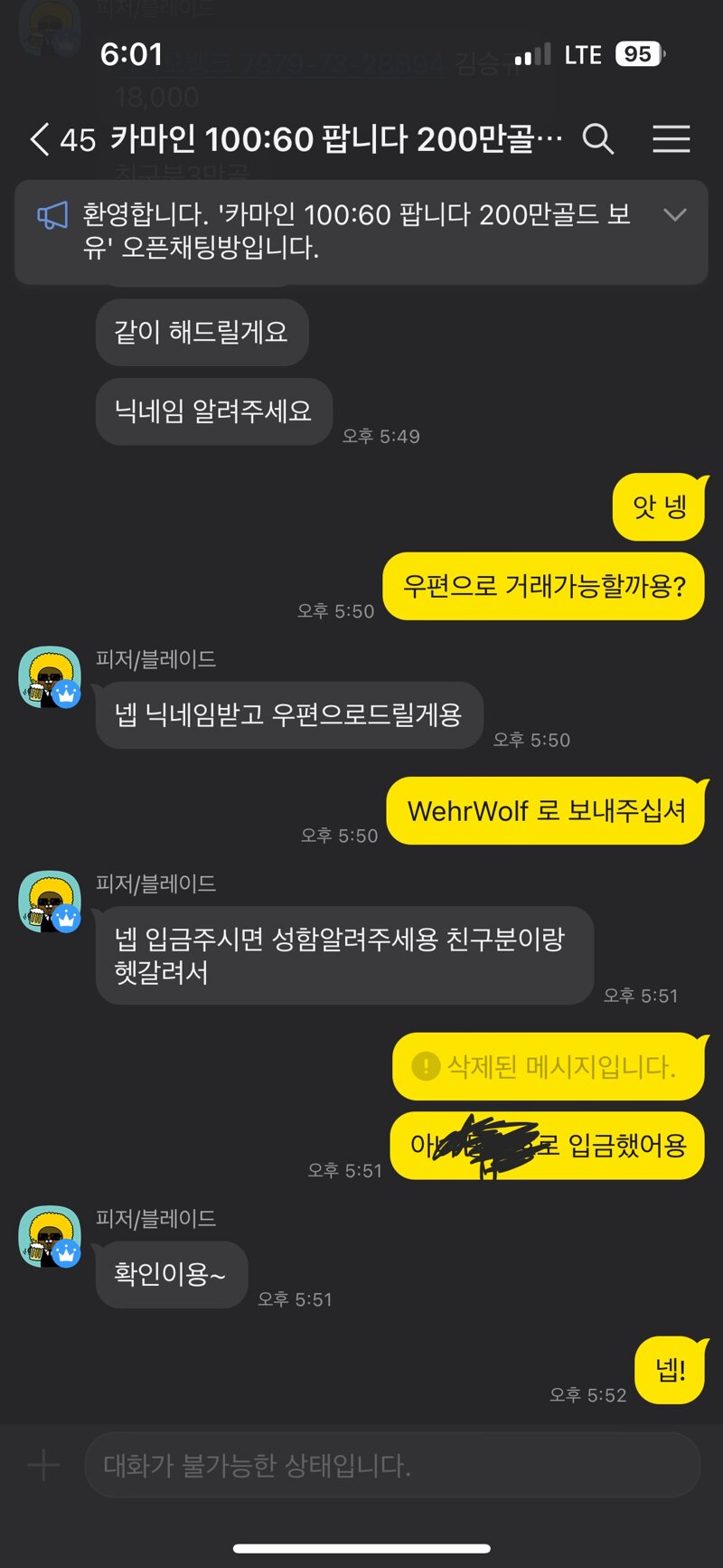 로스트아크 인벤 옵챗 골드사기꾼 → 김승규 로스트아크 인벤 서버 사건사고 게시판