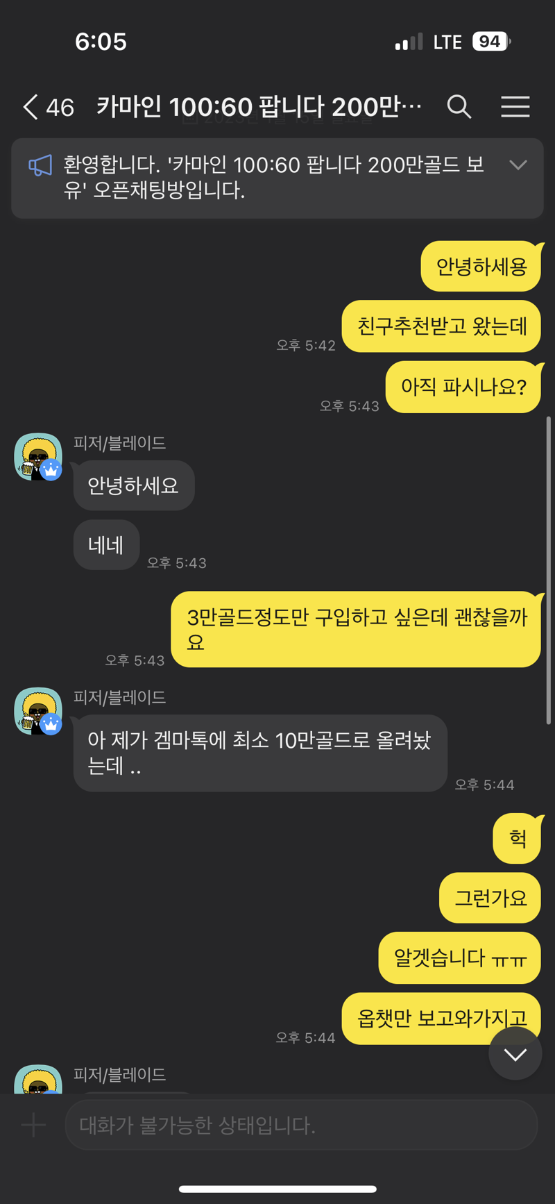 로스트아크 인벤 옵챗 골드사기꾼 → 김승규 로스트아크 인벤 서버 사건사고 게시판