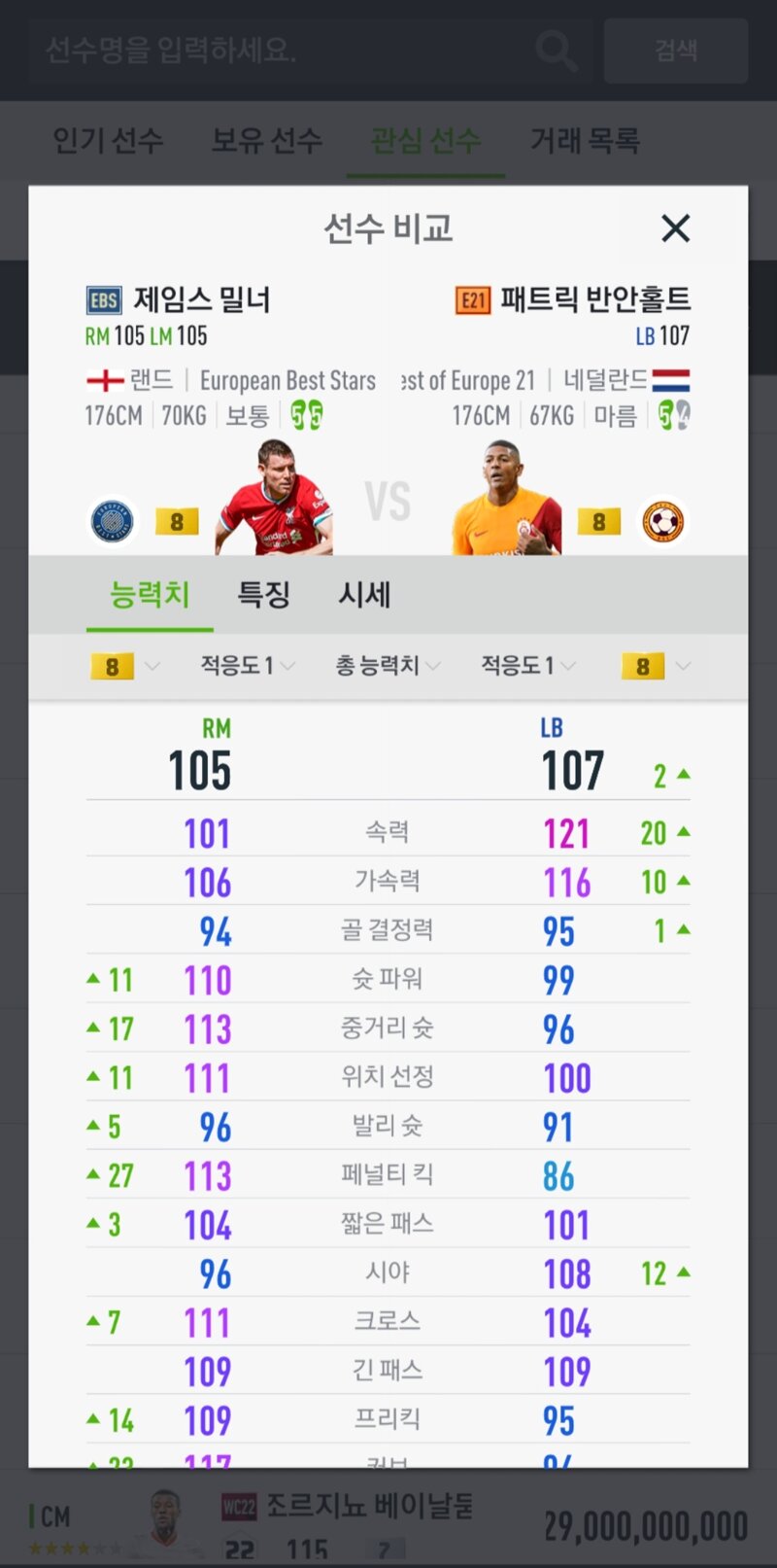 Fc 온라인 인벤 5212 윙백 Fc 온라인 인벤 자유게시판