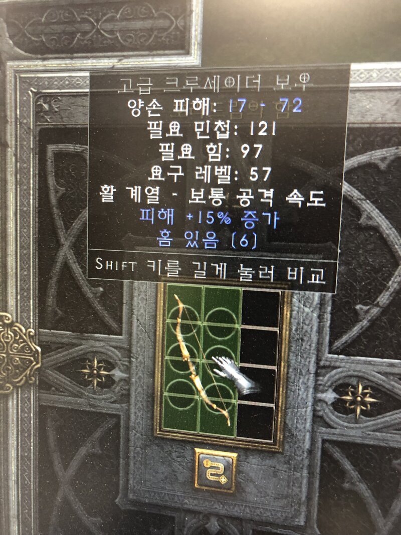 크루세이더 직작 재작업 가즈아 디아블로2 자유 게시판 디아블로2 인벤