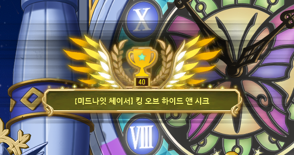 메이플스토리 인벤 미드나잇 체이서 100초클 되긴 되네 메이플스토리 인벤 자유게시판