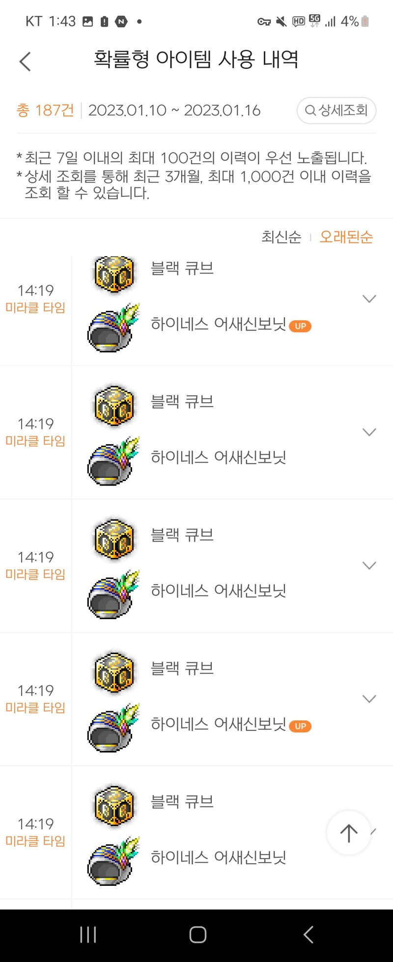 메이플스토리 인벤 미라클 결과 메이플스토리 인벤 자유게시판